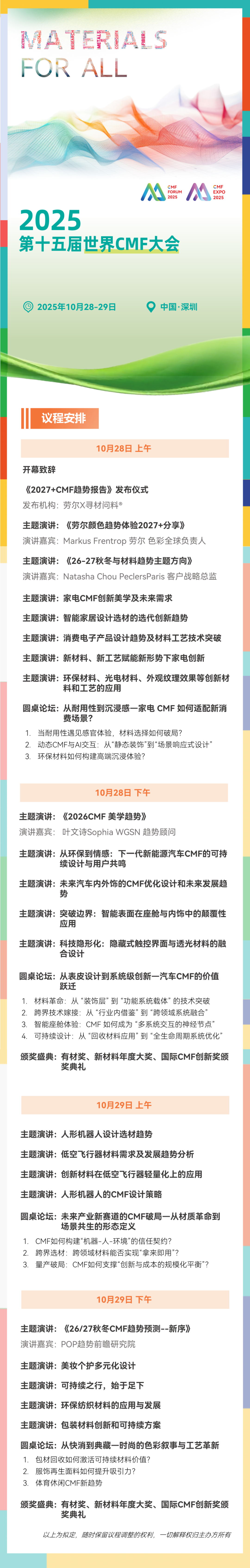 倒计时89天！2025第十五届世界CMF大会解锁CMF趋势、可持续设计、AI+三重密码 - 科技区角